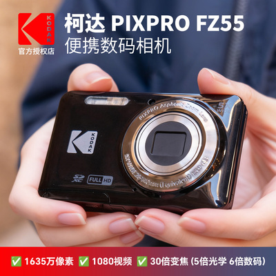Kodak/柯达 FZ55数码相机学生高清旅游拍照老式全景照相机