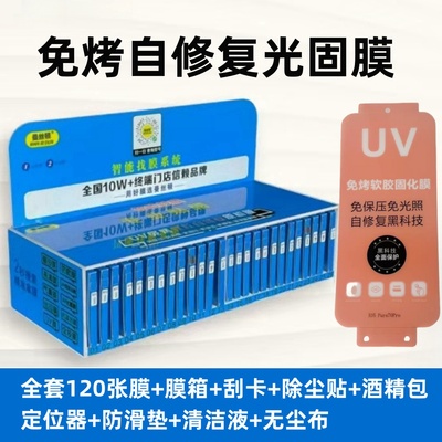 免烤曲面光固膜魔法箱