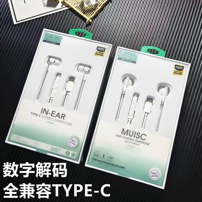 数字解码版全兼容type-c耳机
