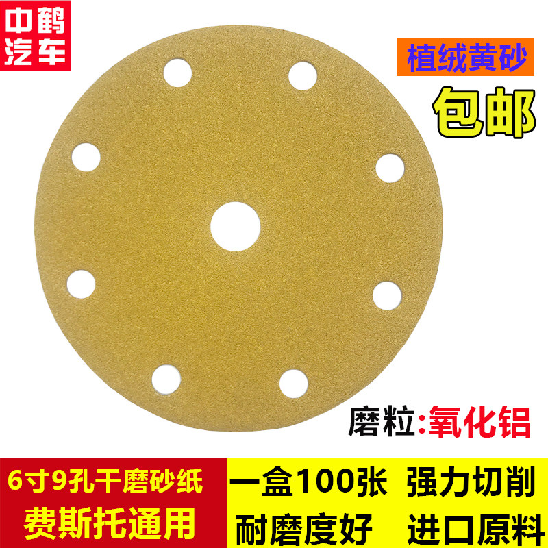 6寸9孔汽车钣金干磨砂纸圆形自粘气动打磨腻子原子灰抛光碟片神器