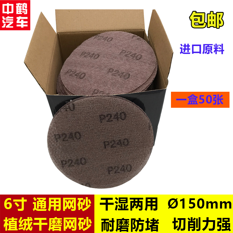 圆形6寸干磨网砂纸背面植绒砂纸防堵塞气动电动磨机通用 网格砂纸