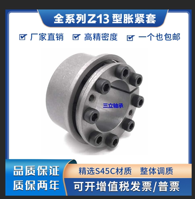 涨紧套z13免键胀紧连接套