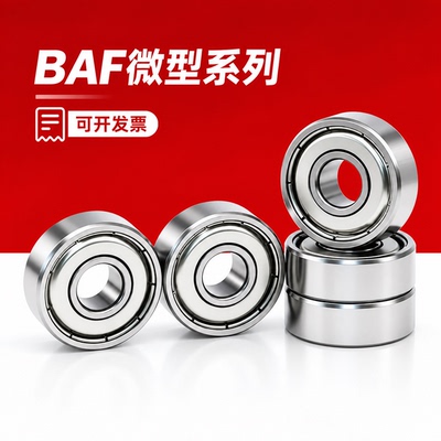 BAF微型轴承623624625