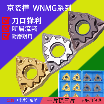 京瓷桃形数控刀片WNMG080404  WNMG080408-HQ PR930 CA5525TN60