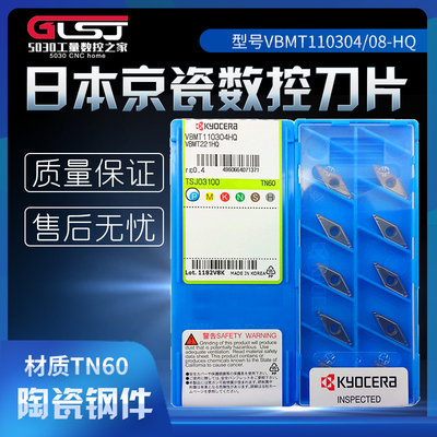 京瓷35度菱形数控刀片VBMT110304 110308-HQ TN60金属陶瓷