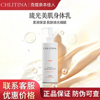 【带防伪上海发】克丽缇娜身体乳