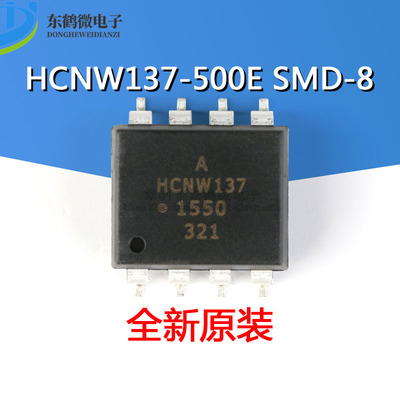 原装正品 HCNW137-500E 封装SMD-8 高CMR 高速TTL兼容光电耦合器