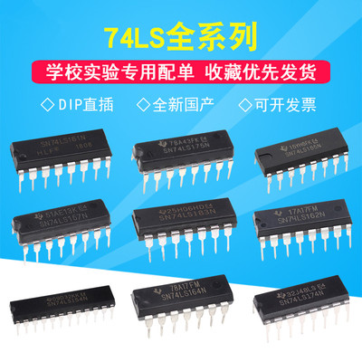 SN74LS154N 155 157 161 163 164 169 174 173 175 183 DIP直插