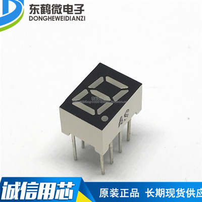 0.28英寸一位数码管红色共阴极 2181AS 2811AS/AH一位8脚数码管