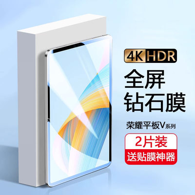 适用于荣耀平板v8pro钢化