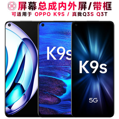 适用OK9S屏幕总成带框ok