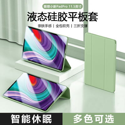 适用于联想小新PadPro11.