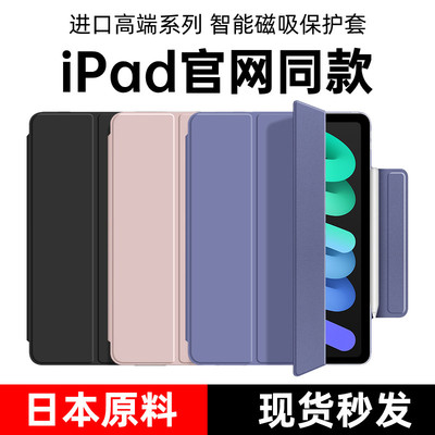 适用iPadpro保护套7磁吸6