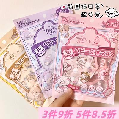 超可爱！日本Morandico儿童口罩