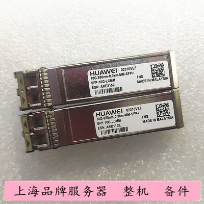 华为万兆多模02310VEF10G