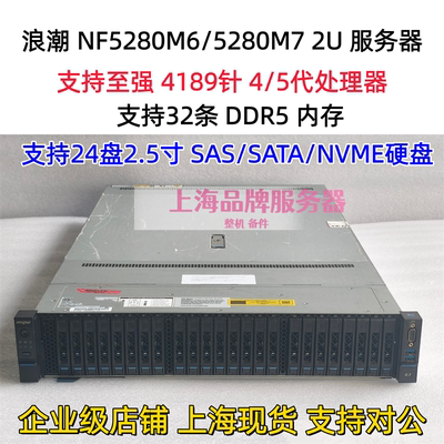 浪潮至强2U机架式服务器F5280M7