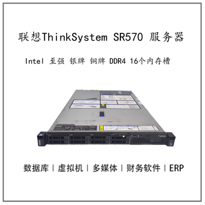 联想SR5701U机架式服务器