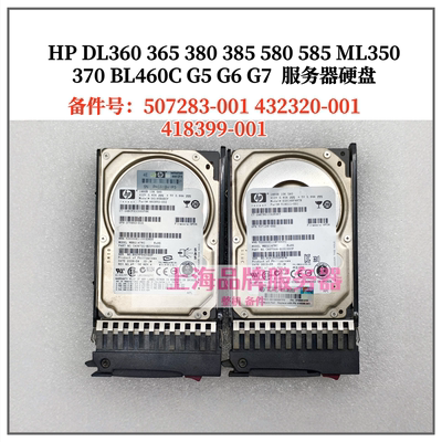 hp惠普146gsas服务器硬盘