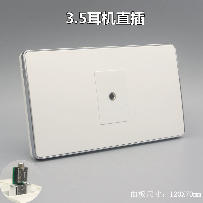 银边120型耳机面板 3.5MM音频直插面板 耳机孔插座 电脑音频插座