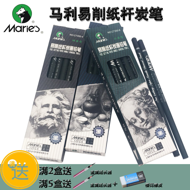 包邮 马利易削纸杆炭画铅笔7350 特软浓黑层次强特软中性速写炭笔