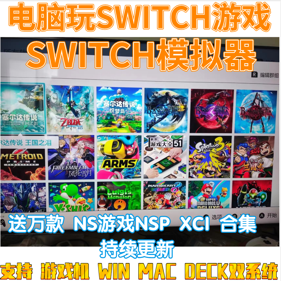 Switch模拟器龙神yuzu模拟器NS nsp xci游戏合集pc电脑版支持手柄_虎窝淘