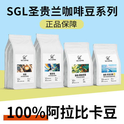 圣贵兰阿拉比卡咖啡豆