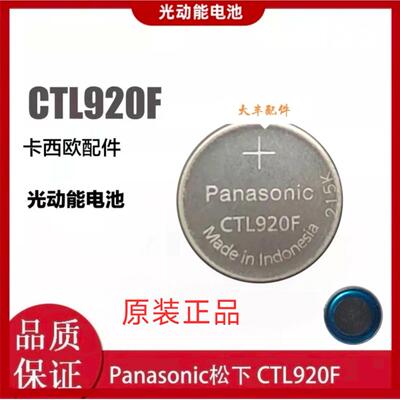 CTL920F卡西欧光动能电池手表621