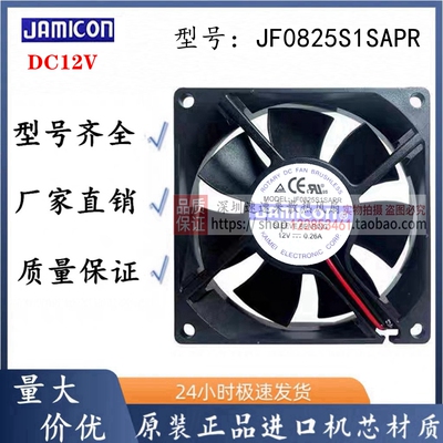 JAMICON802512V0.26A风扇
