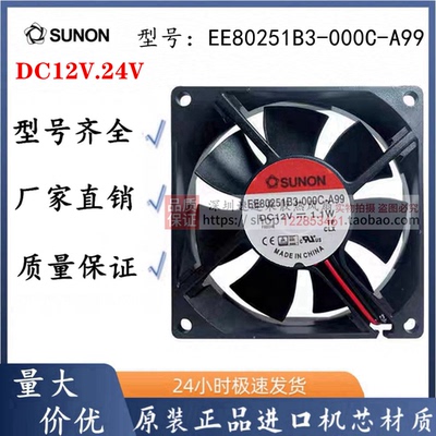 802512V8CM静音机箱风扇