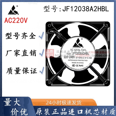 JF12038A2HBL机柜散热风扇