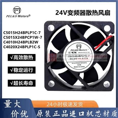C5015H24BPLP1C-7变频器风扇