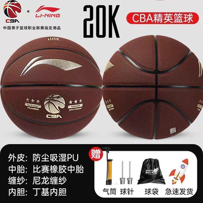 李宁篮球正品7号CBA专用室内外耐磨手感之王防尘20K 803-1 B7500