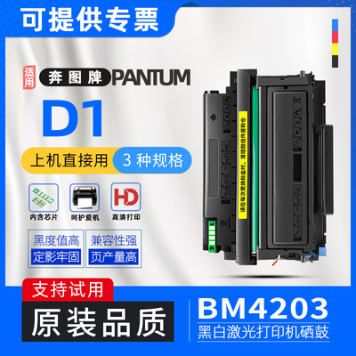 适用奔图D1硒鼓BM4203DW黑白激光打印机墨盒DL4203硒鼓架TL4203H