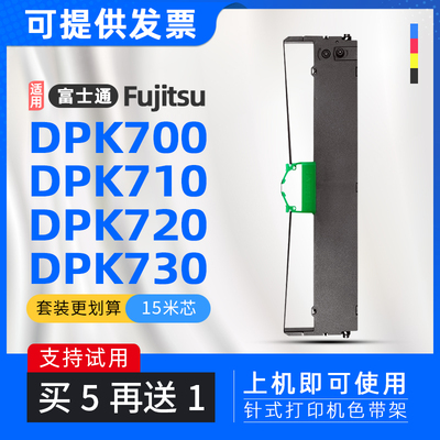 适用富士通DPK6750色带框DPK7010色带架DPK700T DPK710H DPK730S