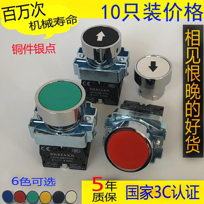 红色绿色启动停止控制按钮开关