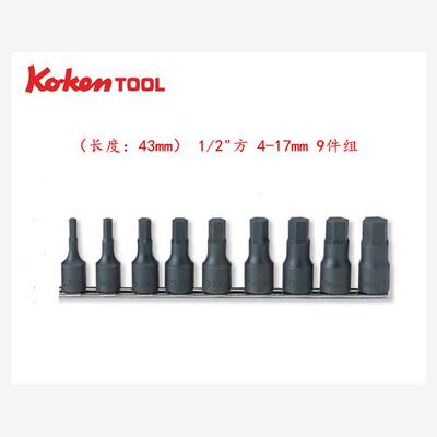 进口日本Koken工具 1/2方 9件公制内六角旋具套筒 RS4012M/9-L43