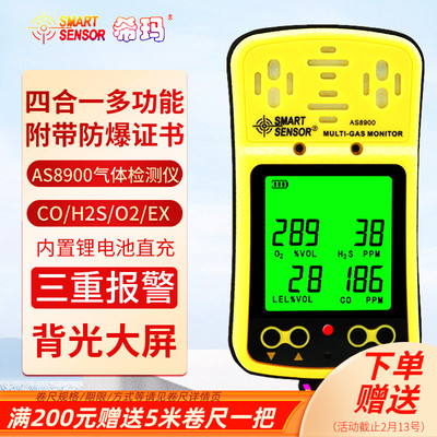 希玛AS8900防爆四合一氧