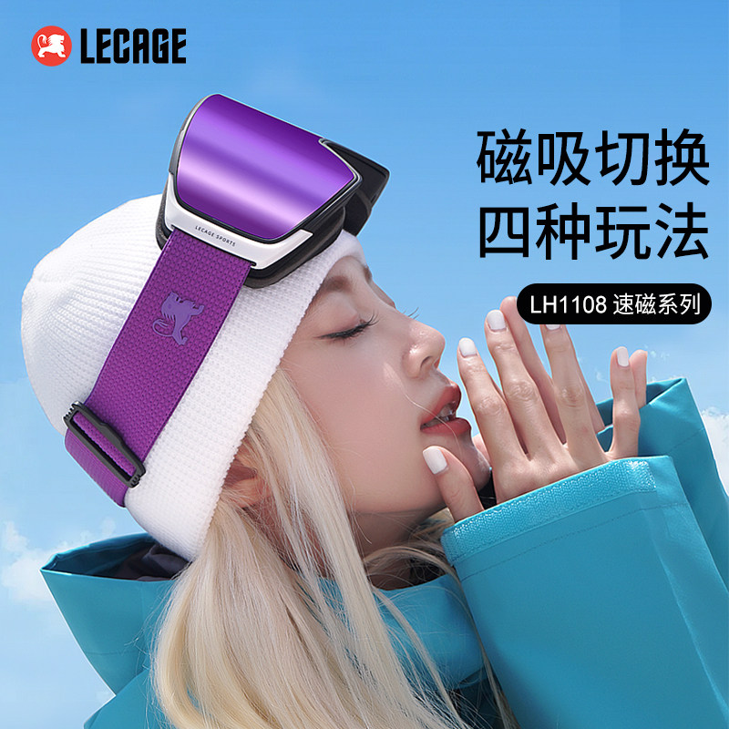 乐凯奇磁吸滑雪镜变色双层防雾偏光护目镜单双板滑雪眼镜速磁系列