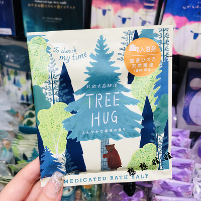 charley保湿滋润浴盐森林香