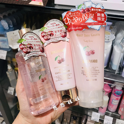 樱桃护手霜香水身体啫喱香氛喷雾