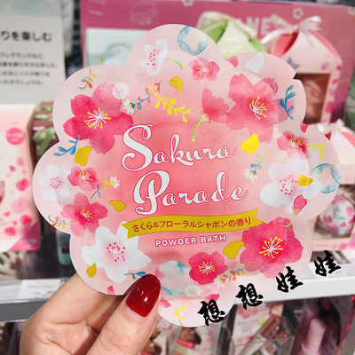 现货日本charley樱花纯净皂香保湿美肌缓解疲劳泡澡浴盐入浴剂40g