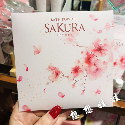 现货日本daily aroma樱花香限定美肌滋润保湿泡澡浴盐入浴剂40g