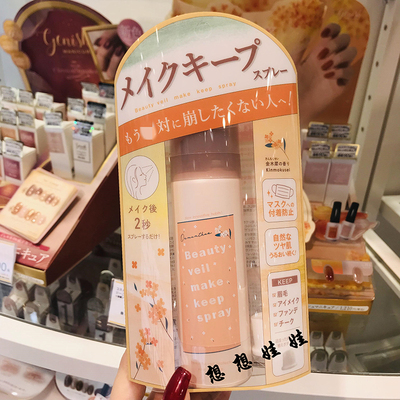 Beautyveil2秒定妆喷雾金木犀