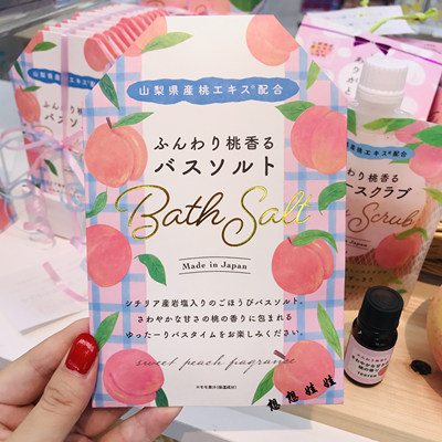 浴盐桃子精华美肌保湿舒缓香香
