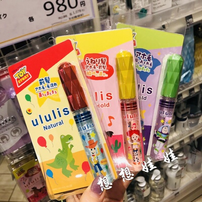 日本ululis伍迪巴斯光年局部刘海小碎发整理膏头发自然定型梳刷子