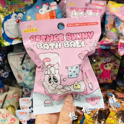 现货日本esther bunny艾丝乐兔公仔玩具泡澡入浴剂浴盐浴球盲袋盒