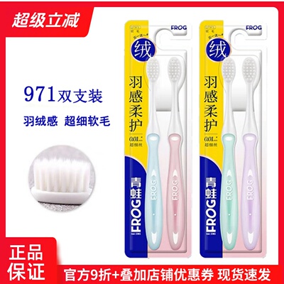 牙刷官方旗舰店正品品牌6支25.9元青蛙971成人软毛孕妇月子超软小