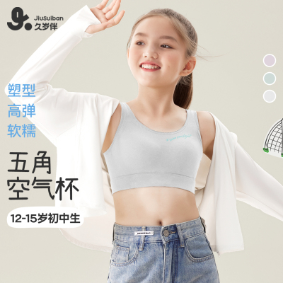 久岁伴女童U型美背透气网眼文胸