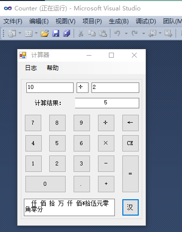 1368 C# 计算器 显示中文大写金额 源码 vs2010