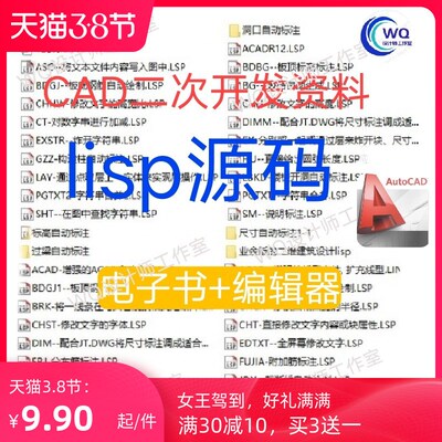 CAD二次开发源码素材 lsp源码 lisp源码 CAD插件源码素材